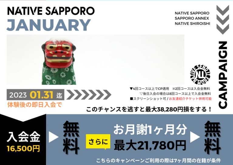 JANUARY CAMPAIGN | NATIVE-SAPPORO